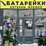 Электротехническая продукция (ulitsa Boyarova No:6), elektroteknik ürün ve ekipman firmaları  Tosno'dan