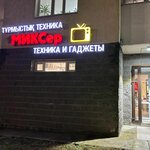 Mixer (Mánshúk Mámetova kóshesi No:10), beyaz eşya mağazaları  Astana'dan