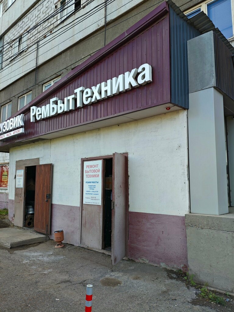 Beyaz eşya servisleri Gorrembyttekhnika, Krasnoyarsk, foto