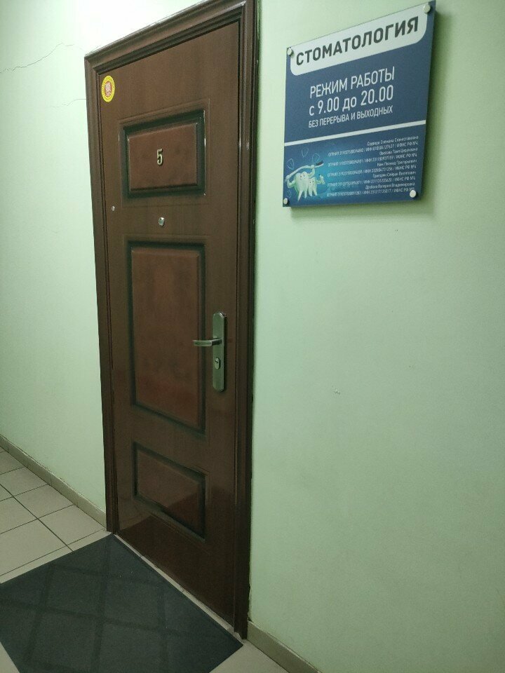 Özel ağız ve diş sağlığı klinikleri ve muayenehaneleri Стоматологическая клиника, Krasnodar, foto