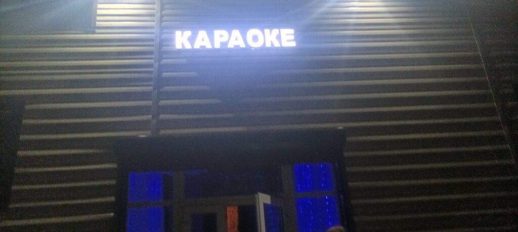 Karaoke kulüpleri Караоке Груша, Kamen‑na‑Obi, foto