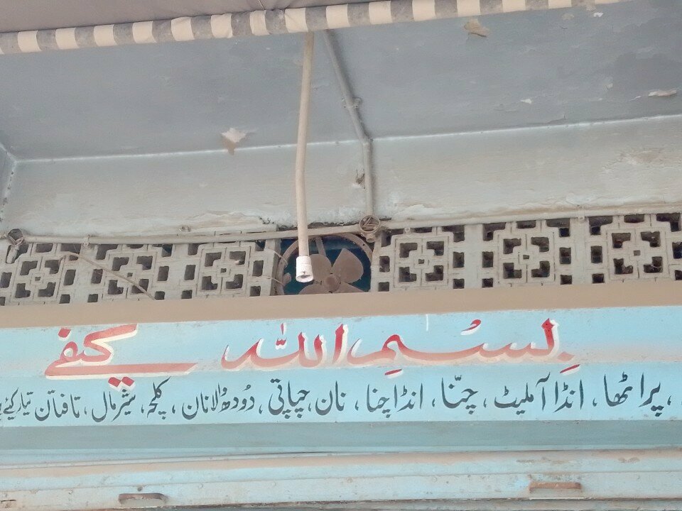 Çay mağazaları Bismillah cafe, Karaçi, foto