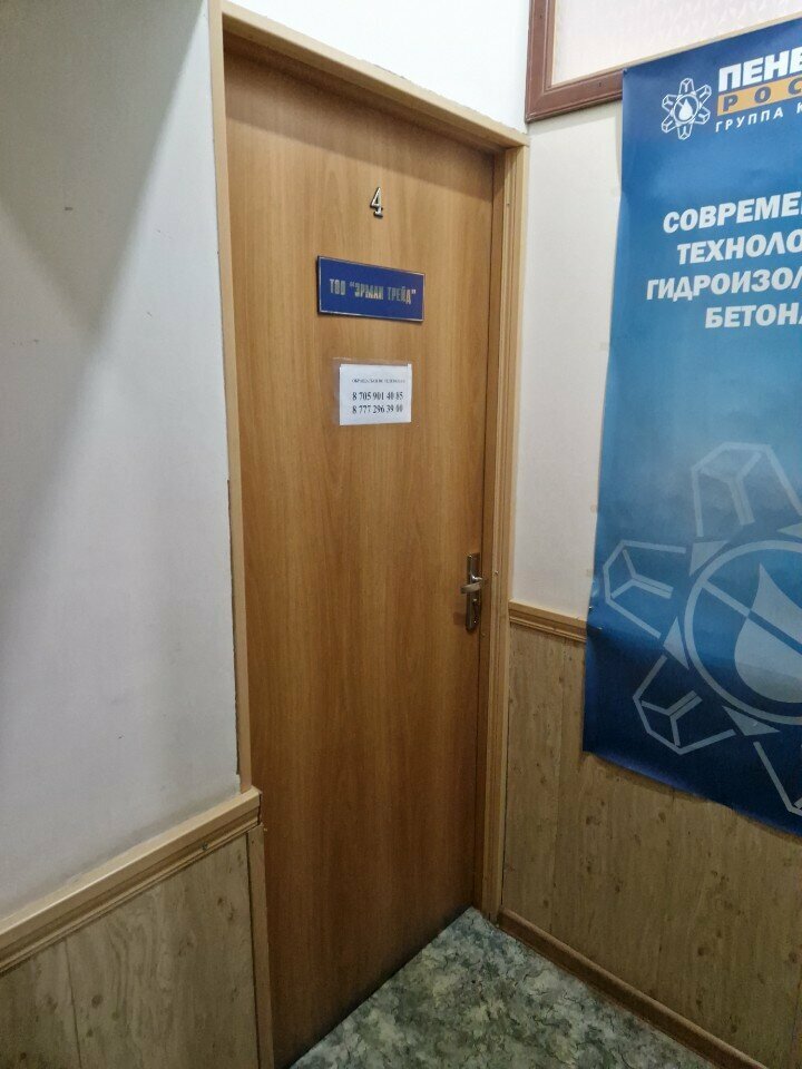 Yalıtım malzemeleri Erman Trade, Öskemen (Ust‑Kamenogorsk), foto