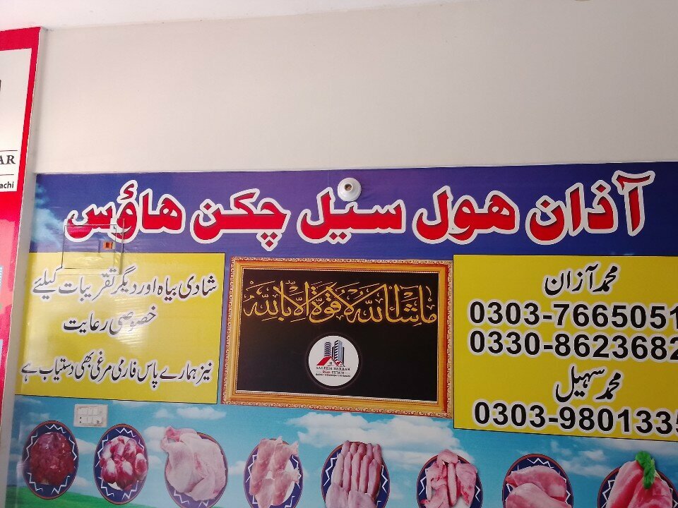 Kanatlı hayvan ürünleri ve yumurta Azan whole sale chiken house, Karaçi, foto