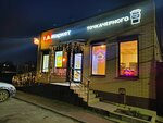 Точка Черного (ulitsa Lenina No:327Б, selo Nikolayevka), kahve dükkanları  Rostovskaya oblastından