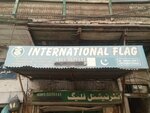 International flag (Province of Punjab, Rawalpindi, Saddar, Nashtar Street), baskı hizmetleri  Rawalpindi'den