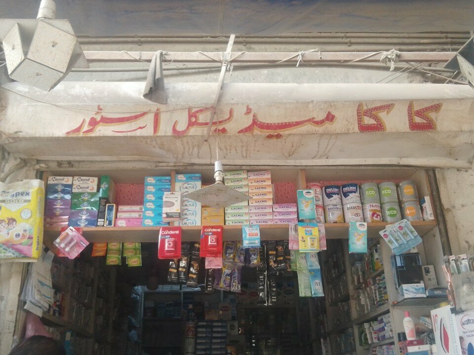 Tıp merkezleri ve klinikler Kaka medical store, Karaçi, foto