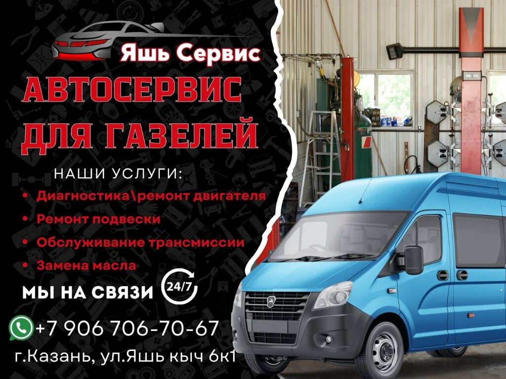Otomobil servisi Яшь Сервис, Kazan, foto