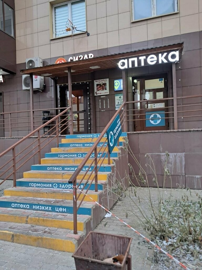 Eczaneler Garmoniya zdorov'ya, Reutov, foto