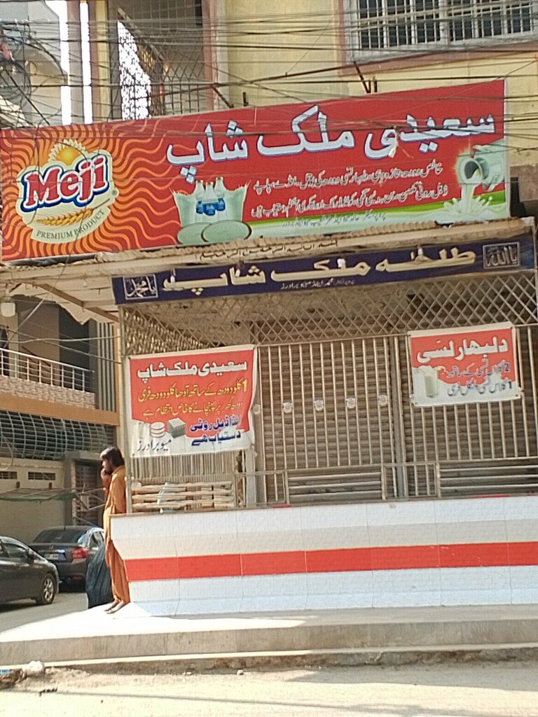 Süt ürünleri satış mağazaları Saeed, Karaçi, foto