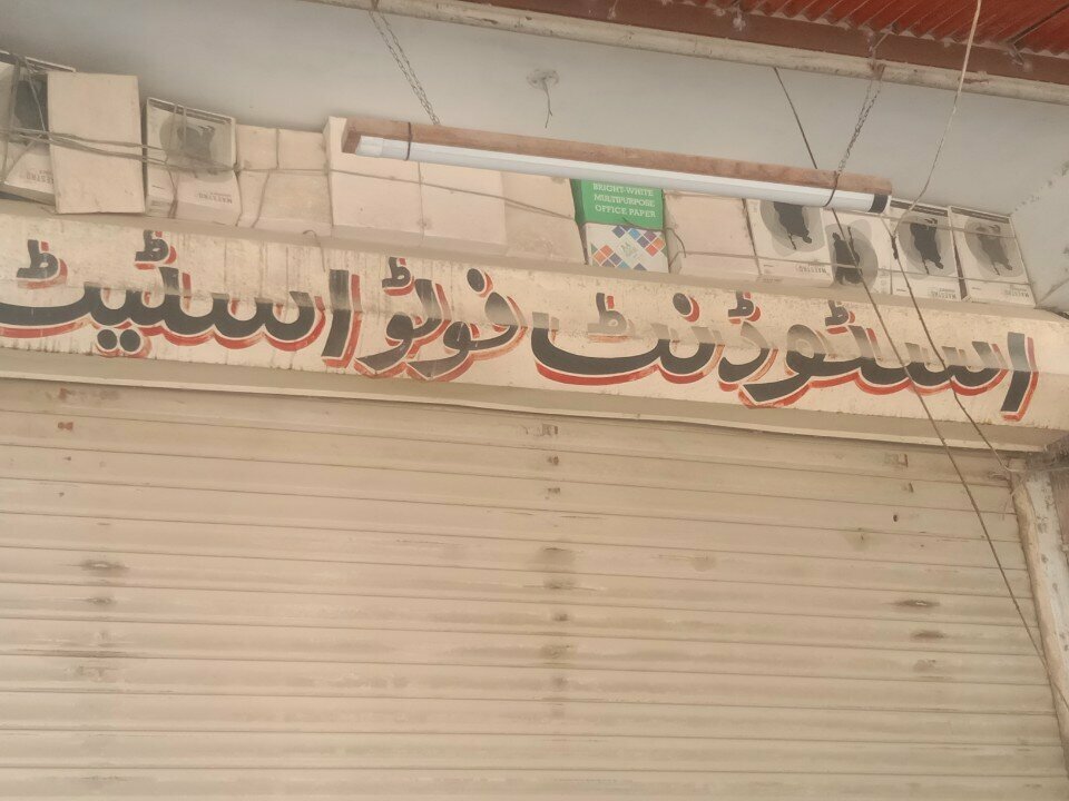 Fotoğraf malzemeleri Student, Karaçi, foto