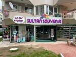 Sultan Souvenir (Antalya, Muratpaşa, Güzeloba Mah., Lara Cad., 457A), hediyelik eşya mağazaları  Antalya'dan