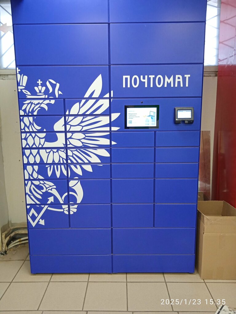 Parsel otomatı Почтомат, Kemerovo, foto