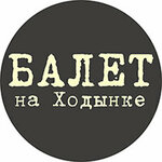 Ballet on Khodynka (Grizodubovoy Street No:4к3), dans okulları  Moskova'dan