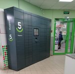 5Post (Krasnoy Armii Street No:1), parsel otomatı  İvanovo'dan