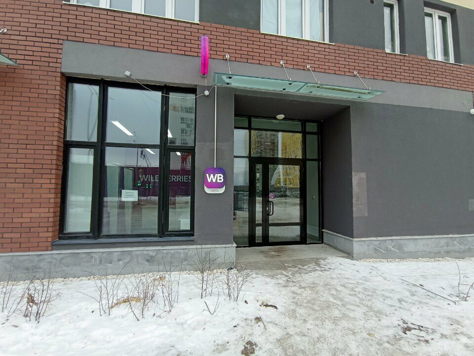 Teslimat noktası Wildberries, Yekaterinburg, foto