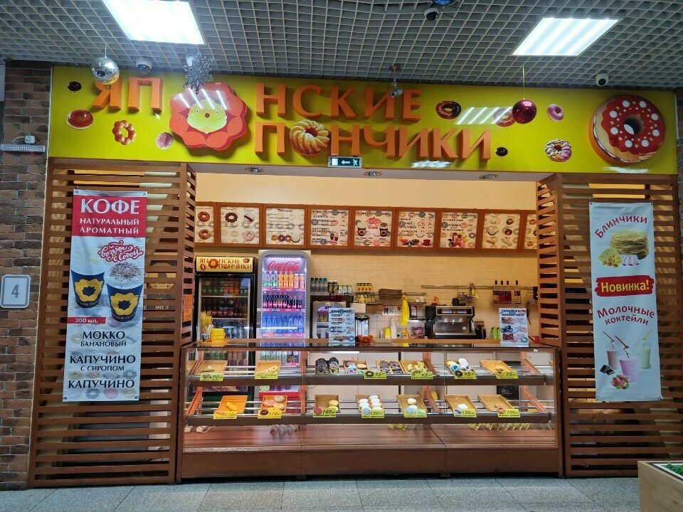 Kahve dükkanları Японские пончики, Blagoveshchensk, foto