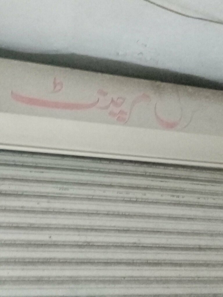 Büyük mağazalar General Merchant, Rawalpindi, foto