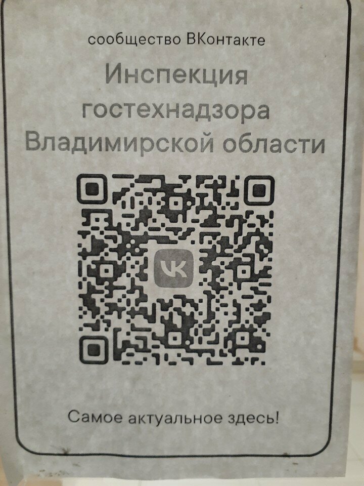 Denetim firmaları Инспекция гостехнадзора г. Владимира и г. Радужный, Vladimir, foto