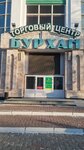 ReHash (50 Let Oktyabrya Street No:15), giyim mağazası  Blagoveshchensk'ten