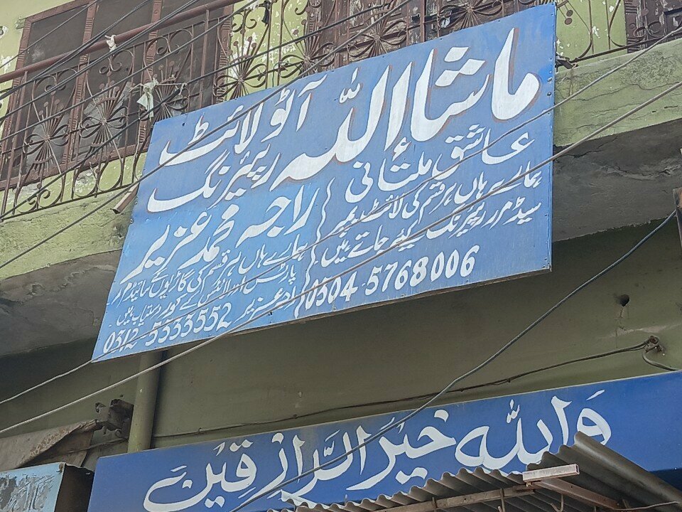 Otomobil servisi Mashallah auto light repairing, Rawalpindi, foto