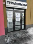 100 Континентов (ulitsa Vadima Bovanenko No:4к1), seyahat acenteleri  Tiumen'den
