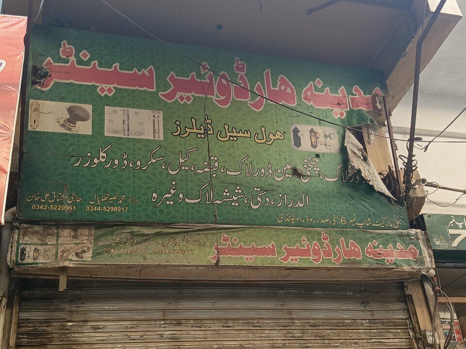 Yapı mağazası Al-Madina Hardware & Paint Store, Rawalpindi, foto