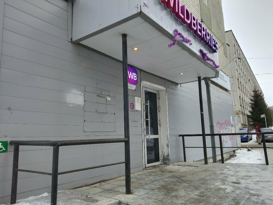 Teslimat noktası Wildberries, Kamensk‑Uralski, foto