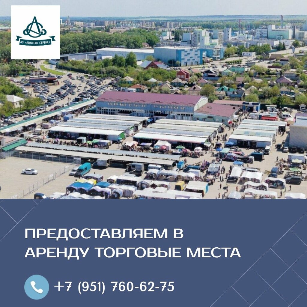 Pazarlar ve çarşılar Ярмарка АО Авантаж Сервис, Alekseyevka, foto