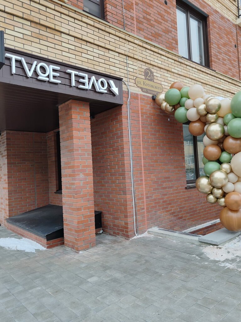 Spa TvoeTelo khram dushi, Novosibirsk, foto