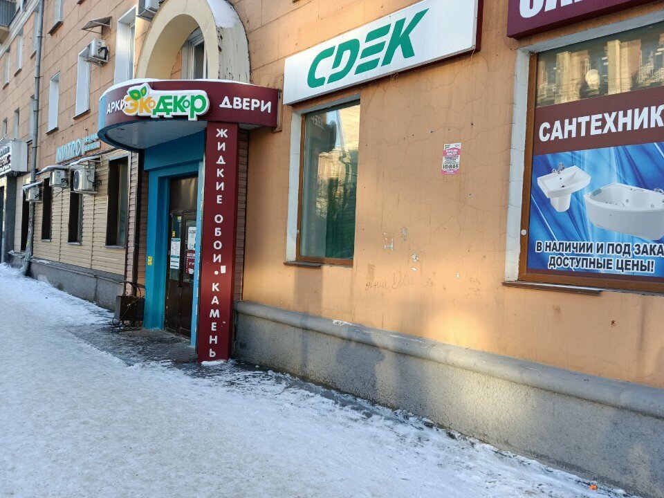 Banyo ve klozet mağazaları Сантехникоff, Novokuznetsk, foto