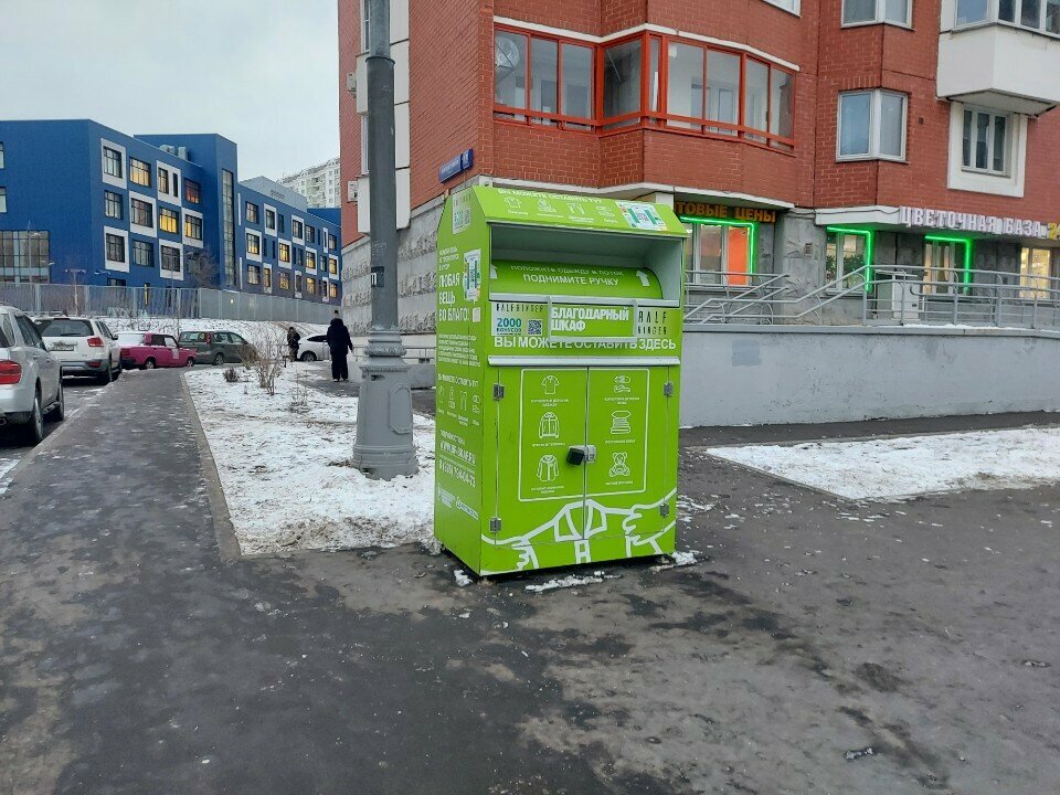 Yardım toplama noktası Благодарный шкаф, Moskova, foto