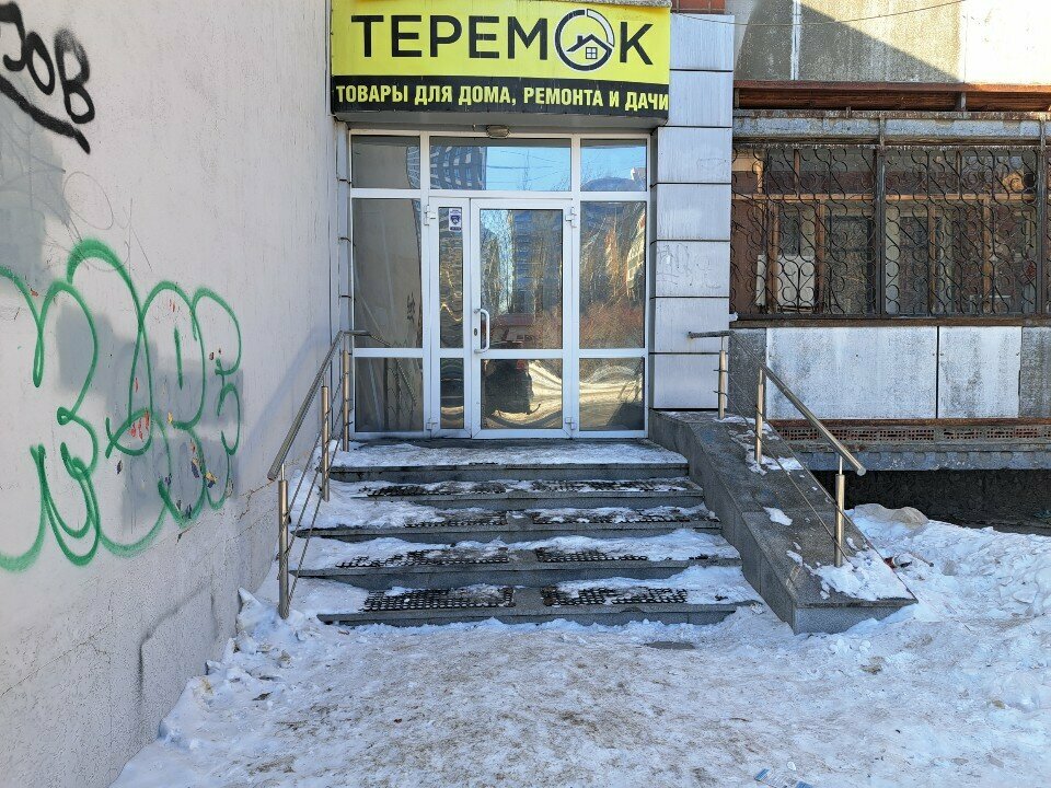 Ev eşyası mağazaları Теремок, Yekaterinburg, foto