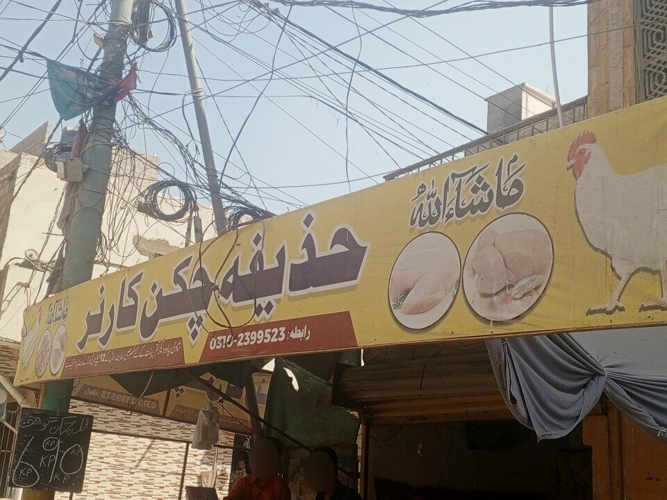 Kanatlı hayvan ürünleri ve yumurta Huzaifa chicken, Karaçi, foto