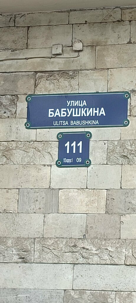 Teslimat noktası Pochta Rossii, points of delivery, Saint‑Petersburg, foto