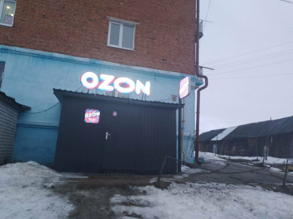 Teslimat noktası Ozon, Kozlovka, foto
