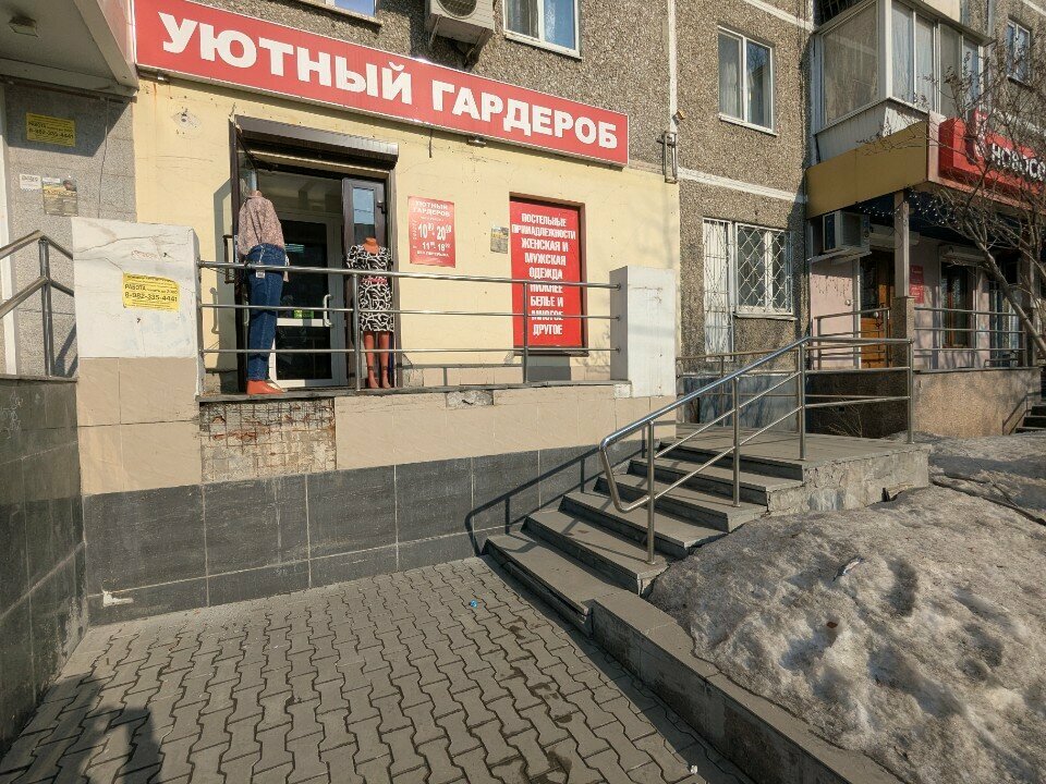 Giyim mağazası Уютный гардероб, Yekaterinburg, foto