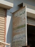 Mashallah wood works shop (Bukhari Street No:57A, Sabzazar), ahşap endüstrisi  Lahor'dan
