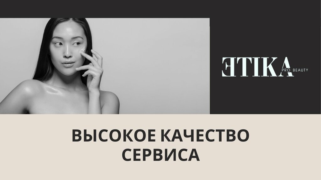 Güzellik salonu Etika Pro Beauty, Habarovsk, foto