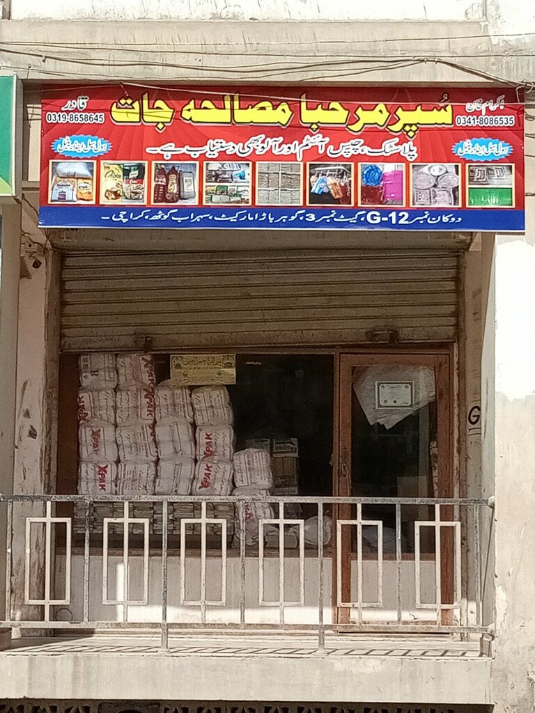 Gıda malzemeleri ve baharatlar Super mehrab masala jatt, Karaçi, foto