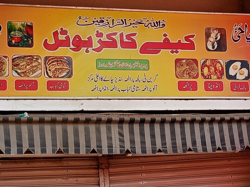 Kafe Cafe kakar, Karaçi, foto