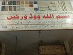 Bismillah wood works (Province of Sindh, Karachi, Gizri Road), mobilya aksesuar ve parçaları  Karaçi'den