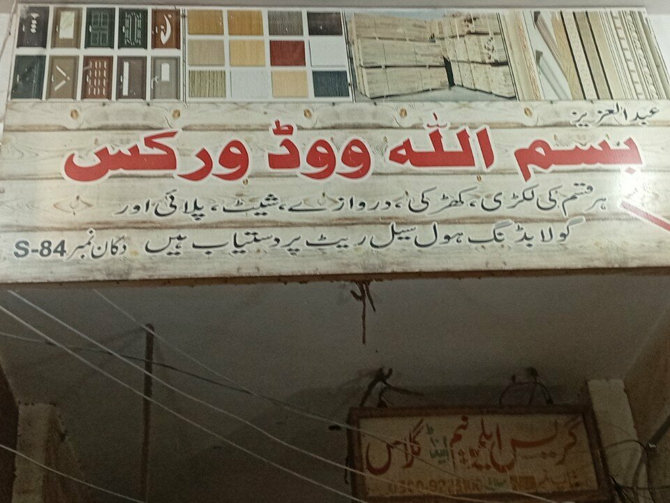 Mobilya aksesuar ve parçaları Bismillah wood works, Karaçi, foto