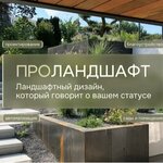 ProLandshaft (Kosmonavta Volkova Street No:6А), peyzaj tasarımı  Moskova'dan