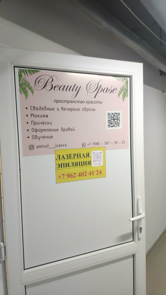 Kuaförler Beauty space, Stavropol, foto