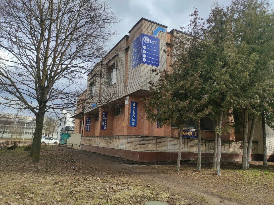 Ev hizmetleri Служба Быта, Obninsk, foto