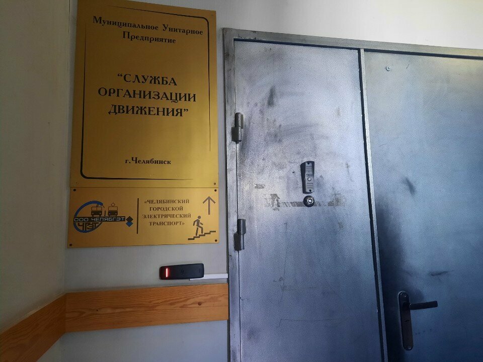 Devlet kurumları ve bakanlıklar Отдел организации движения, Çeliabinsk, foto