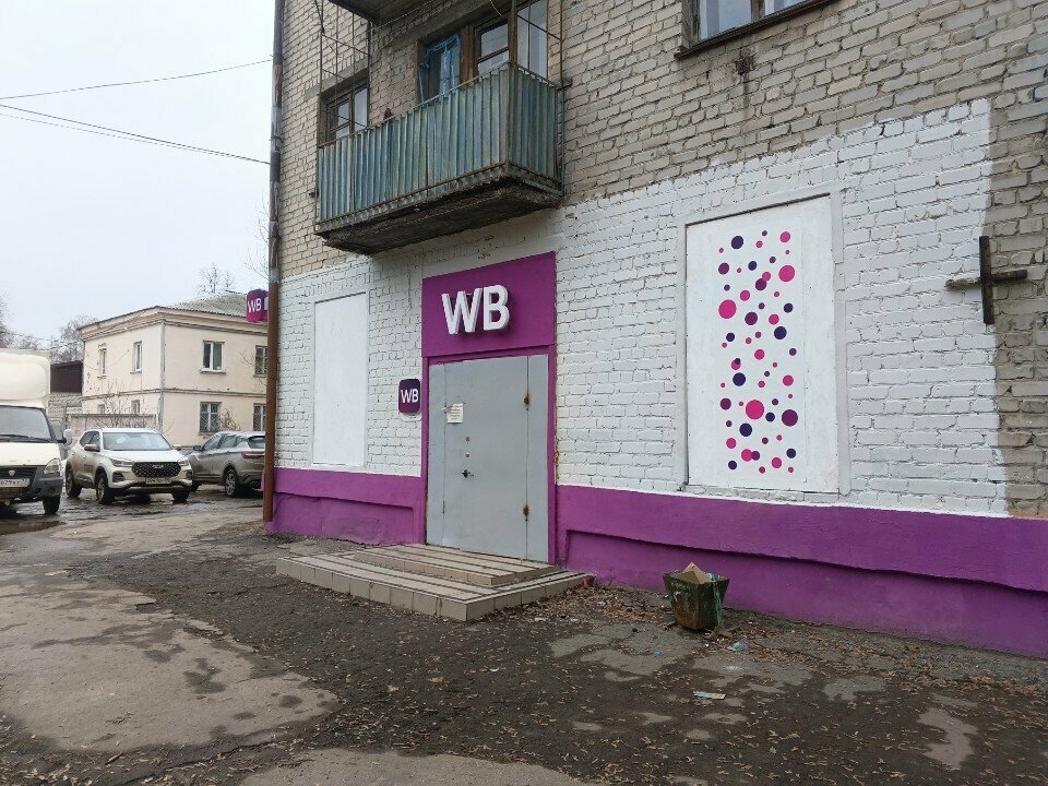 Teslimat noktası Wildberries, Ulyanovsk, foto