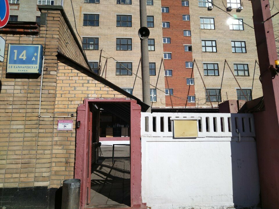 Depo hizmetleri Skladskoy kompleks Gum-Karacharovo, Moskova, foto