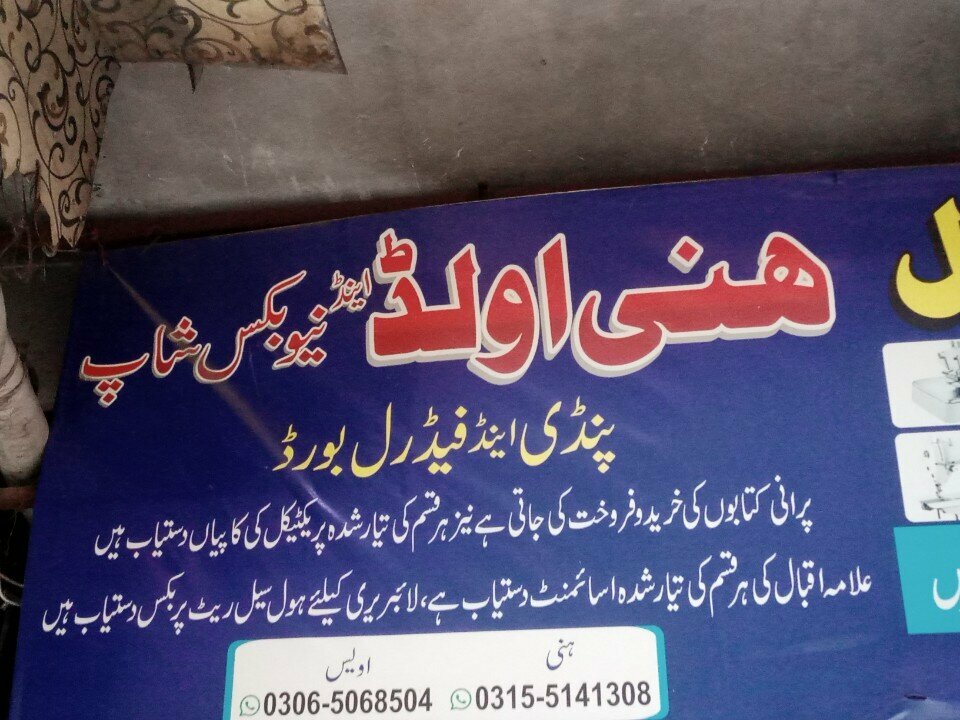 Restoran Honey Old & New Book Shop, Rawalpindi, foto